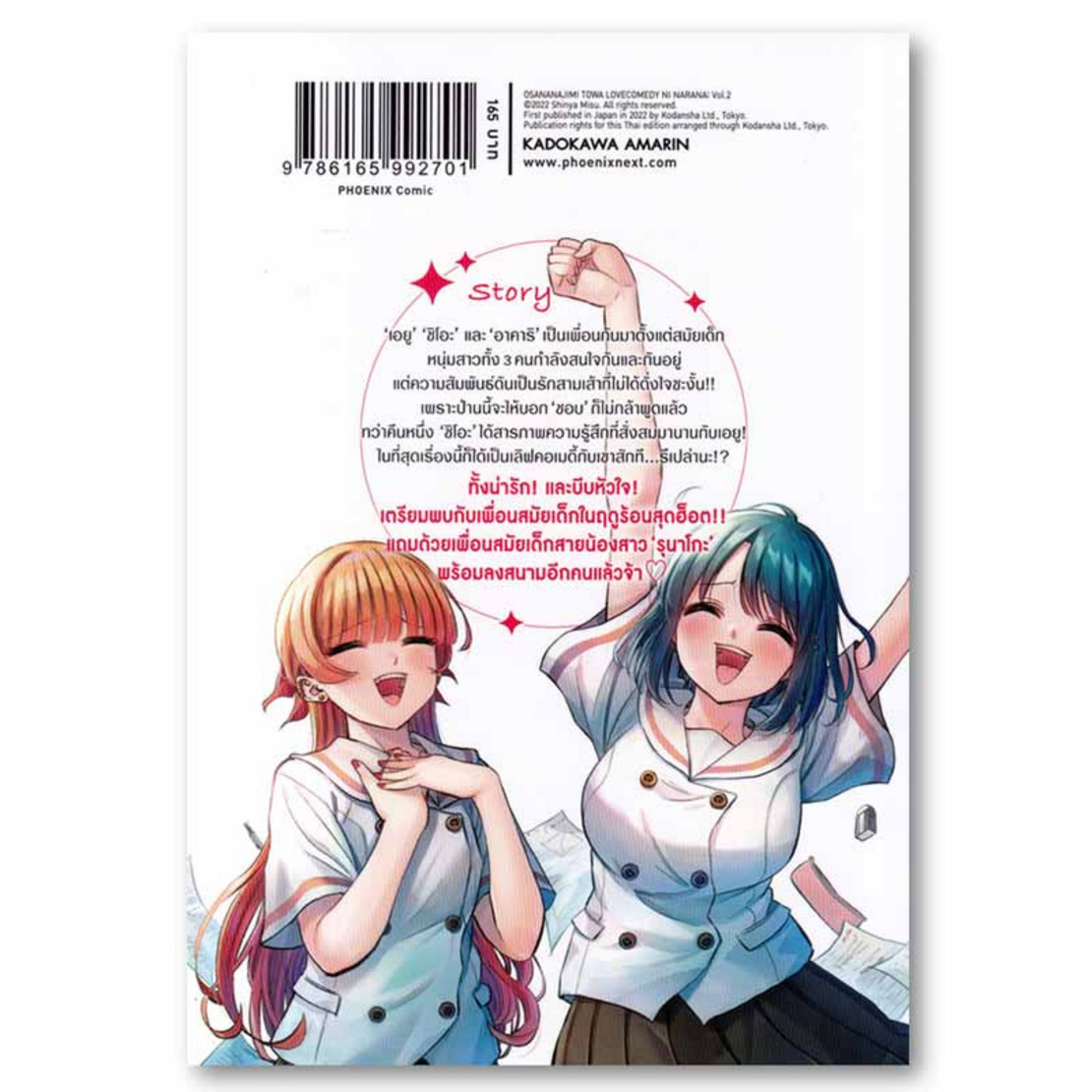 หนังสือ เลิฟคอมกับเพื่อนสมัยเด็กน่ะเหรอ เพ้อเจ้อทั้งเพ เล่ม 2 (Mg) | AllOnline