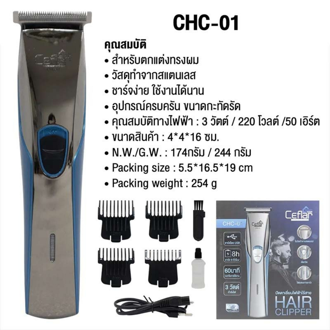 Ceflar ปัตตาเลี่ยนไฟฟ้า รุ่น CHC-01 | AllOnline