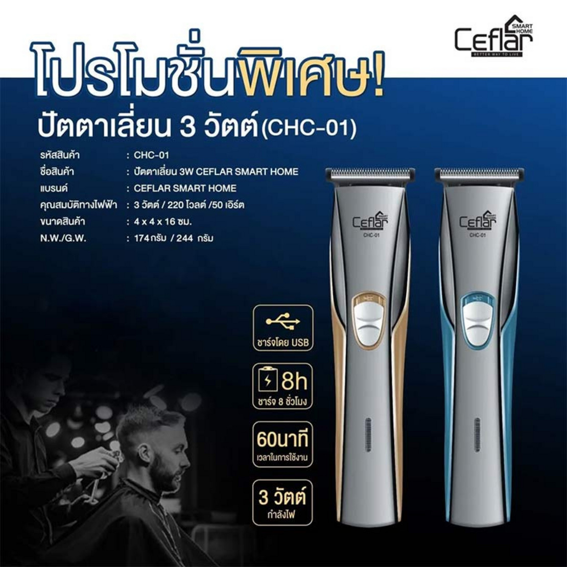 Ceflar ปัตตาเลี่ยนไฟฟ้า รุ่น CHC-01 | AllOnline