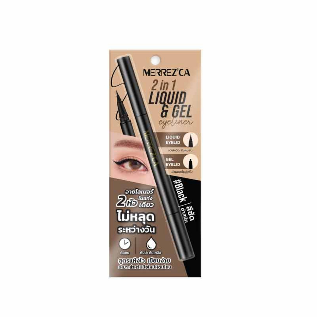 Merrezca อายไลเนอร์ 2 in 1 Liquid and Gel Eyeliner (ลิควิด 0.5 มล.+เจล ...