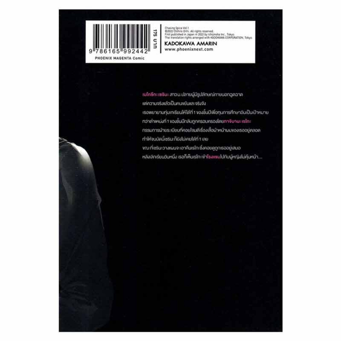 หนังสือ จรัสแสงแห่งหัวใจ สไปก้า เล่ม 1 (Mg) | AllOnline