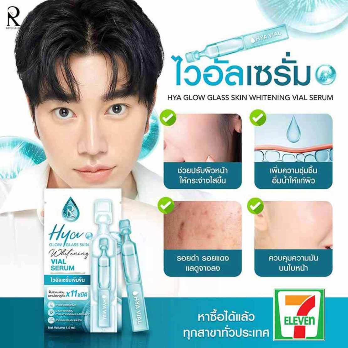 Ratcha Life เซรั่มไฮยา Hya Glow Glass Skin Whitening Vial Serum 1.5มล.(แพ็ก 6 ชิ้น) | AllOnline