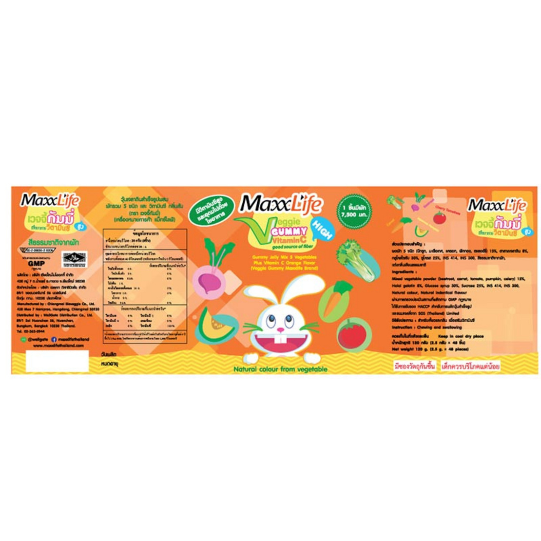 Maxxlife เวจจี้ กัมมี่ผสมผักรวม 5 ชนิด และวิตามินซี บรรจุ 48 ชิ้น ...