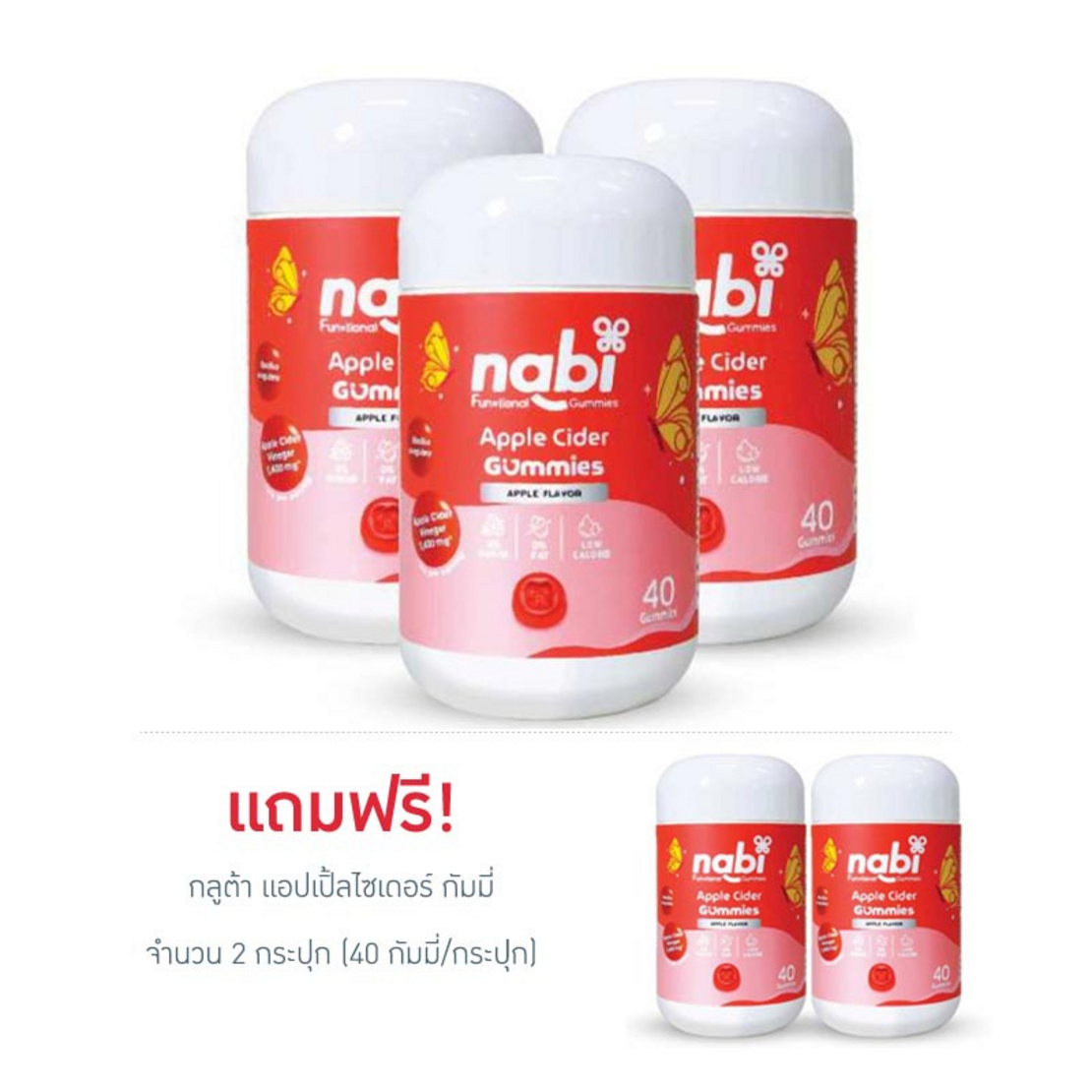 Nabi กลูต้า แอปเปิ้ลไซเดอร์ กัมมี่ บรรจุ 40 กัมมี่ แพ็ก 3 กระปุก แถม 2 กระปุก | AllOnline