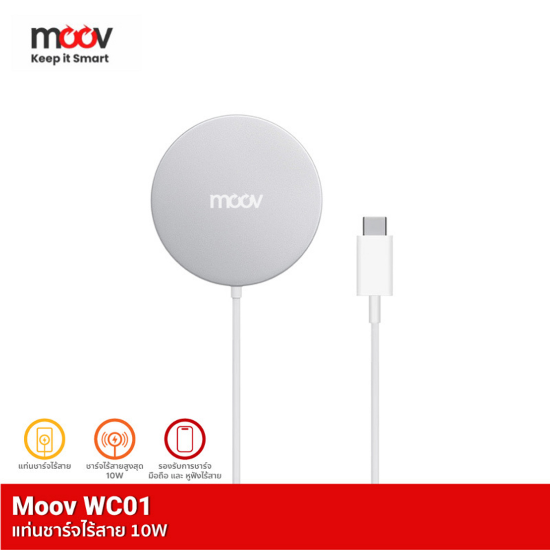 Moov ที่ชาร์จไร้สาย รุ่น WC01 | AllOnline