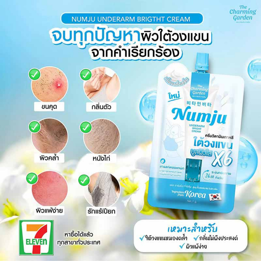 Numju ครีมทารักแร้ Underarm Bright Cream 7 กรัม (6 ซอง) | AllOnline