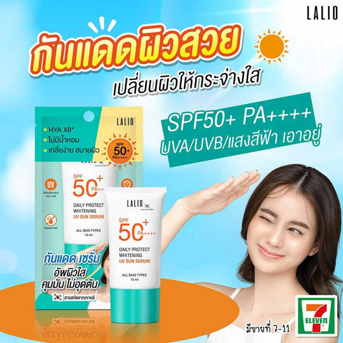 LALIO ครีมกันแดด Daily Protect Whitening UV Sun Serum SPF50+ PA++++ 15 ...