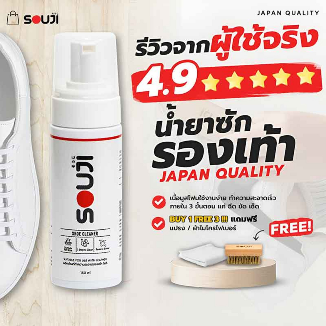 SOUJI น้ำยาซักรองเท้า SOUJI CLEANING SET น้ำยาขัดรองเท้า กระเป๋า FREE แปรง ผ้า | AllOnline