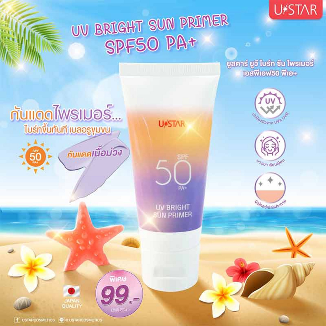Ustar ครีมกันแดด UV Bright Sun Primer SPF50 PA+ 40 กรัม | AllOnline
