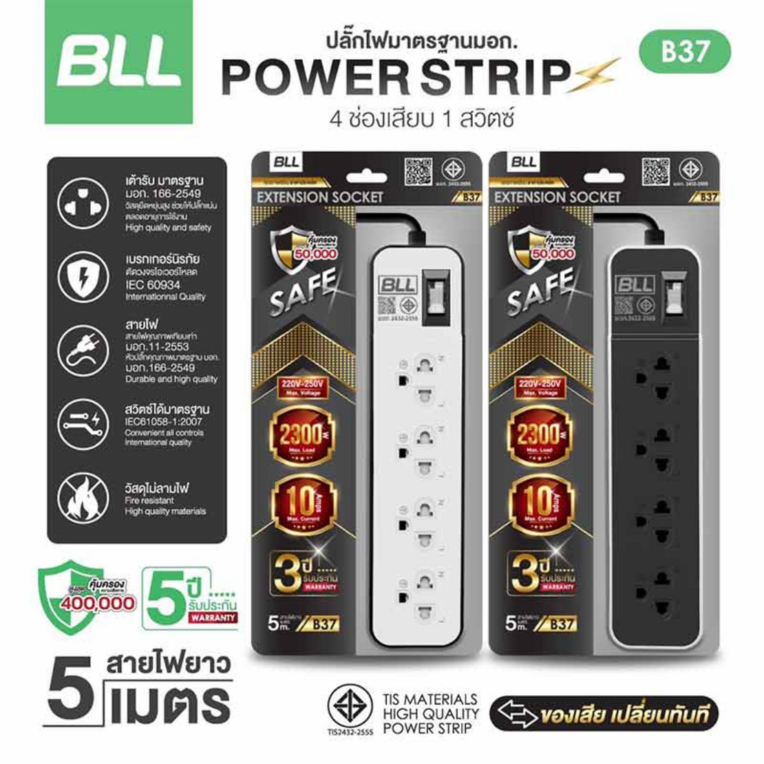 BLL รางปลั๊กไฟ 4ช่องเสียบ-1สวิตต์-สายยาว 5 เมตร รุ่น B37 | AllOnline