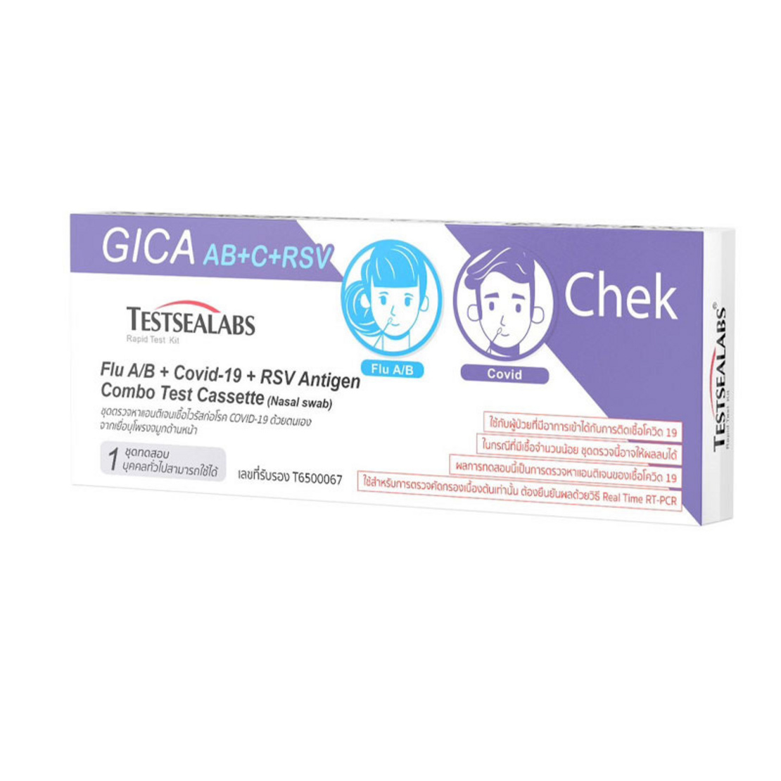 GICA ชุดตรวจโควิด ATK และชุดตรวจไข้หวัดใหญ่ A,B และชุดตรวจ RSV กล่อง 1 ชุด | AllOnline