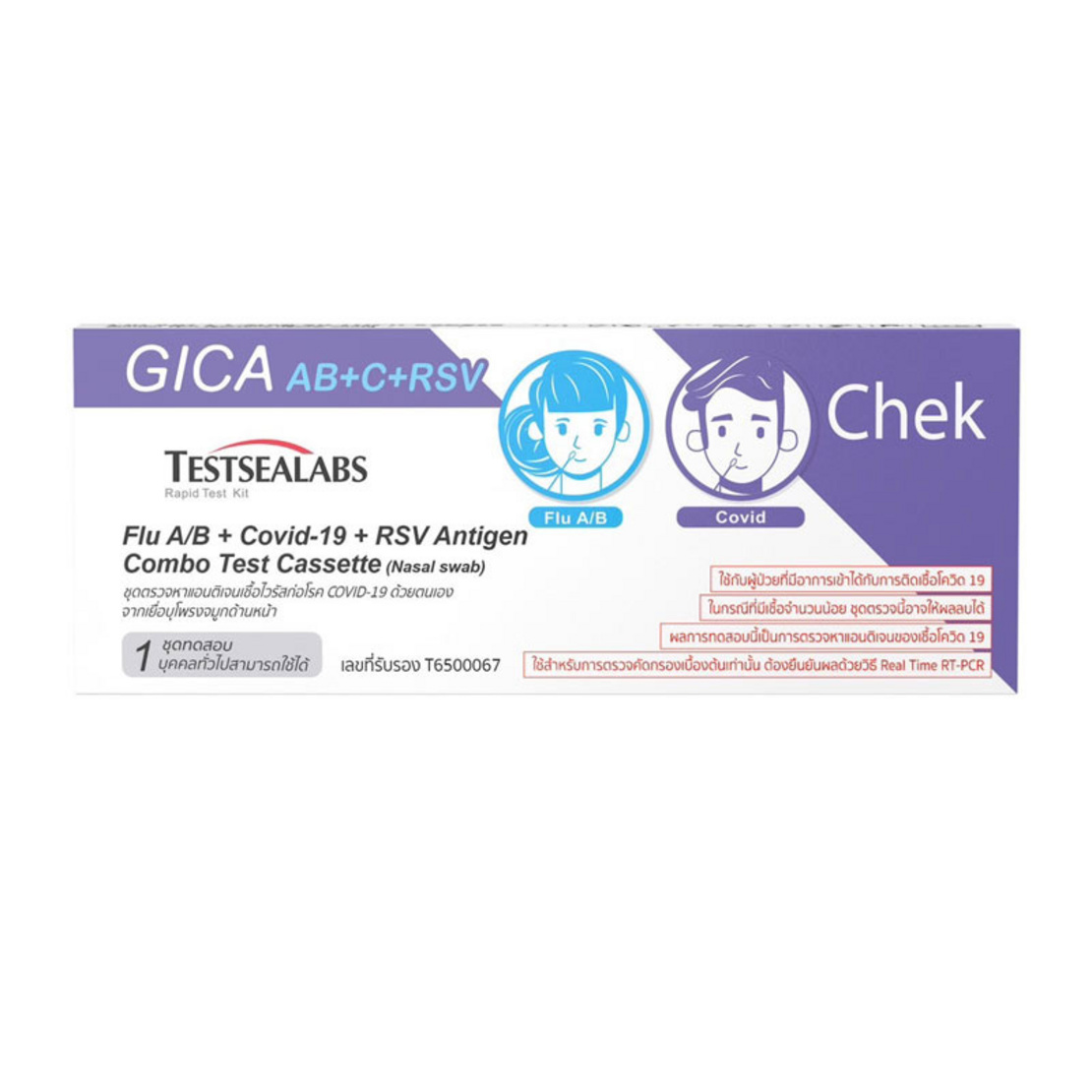 GICA ชุดตรวจโควิด ATK และชุดตรวจไข้หวัดใหญ่ A,B และชุดตรวจ RSV กล่อง 1 ...