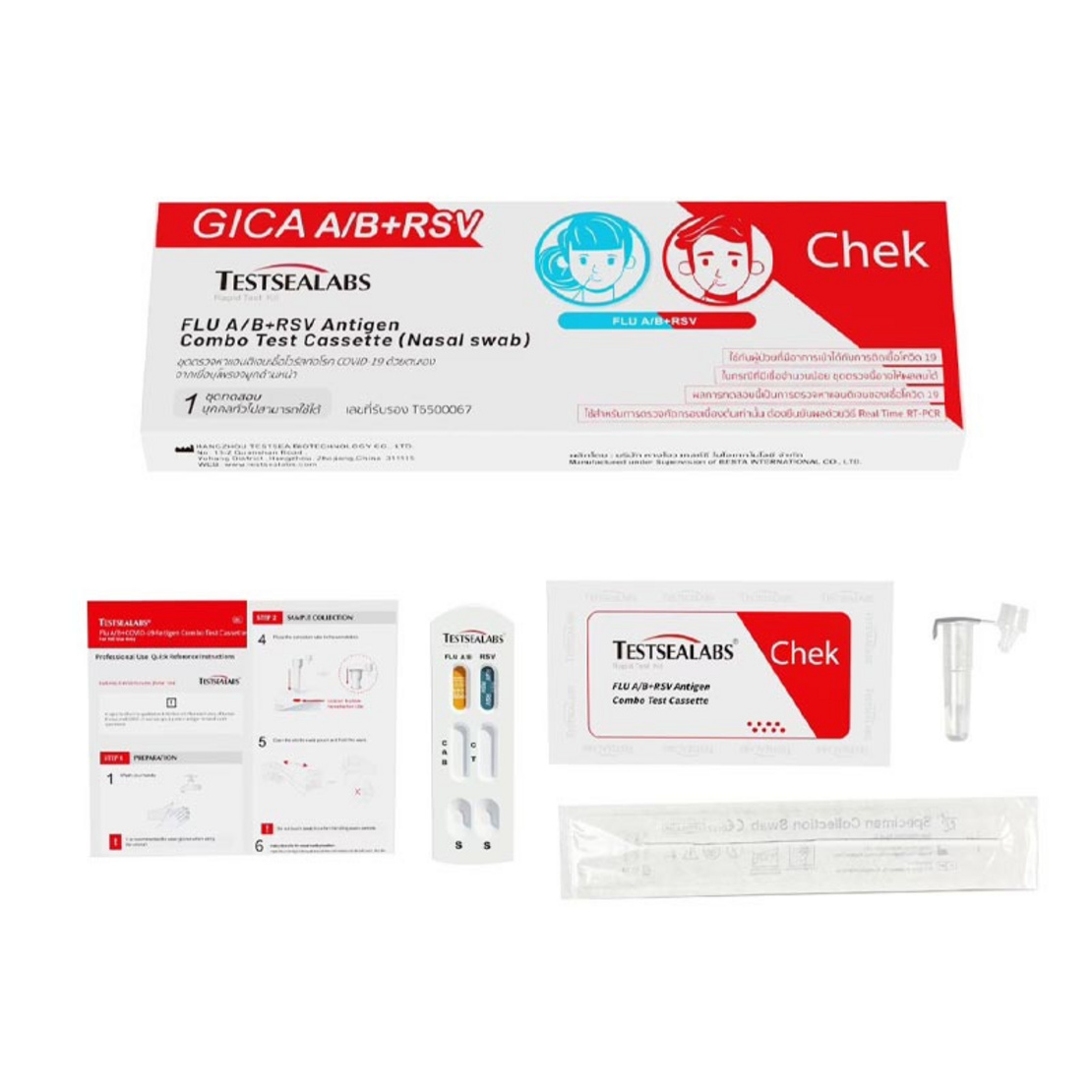 GICA ชุดตรวจไข้หวัดใหญ่ A,B และชุดตรวจ RSV กล่อง 1 ชุด | AllOnline