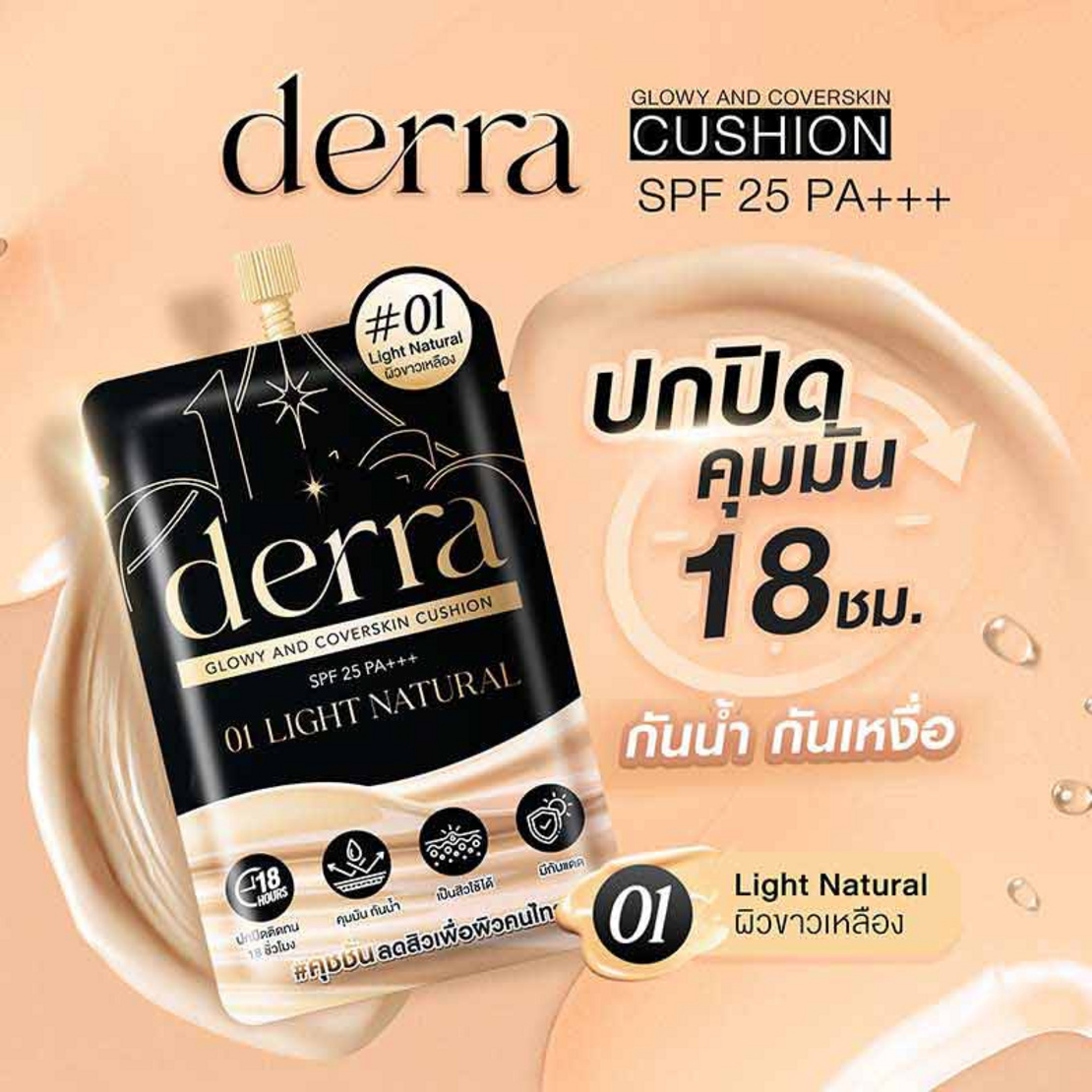 Derra คูชชั่น glowy & coverskin SPF25 PA+++ 4 กรัม แพ็ก 6 ชิ้น | AllOnline