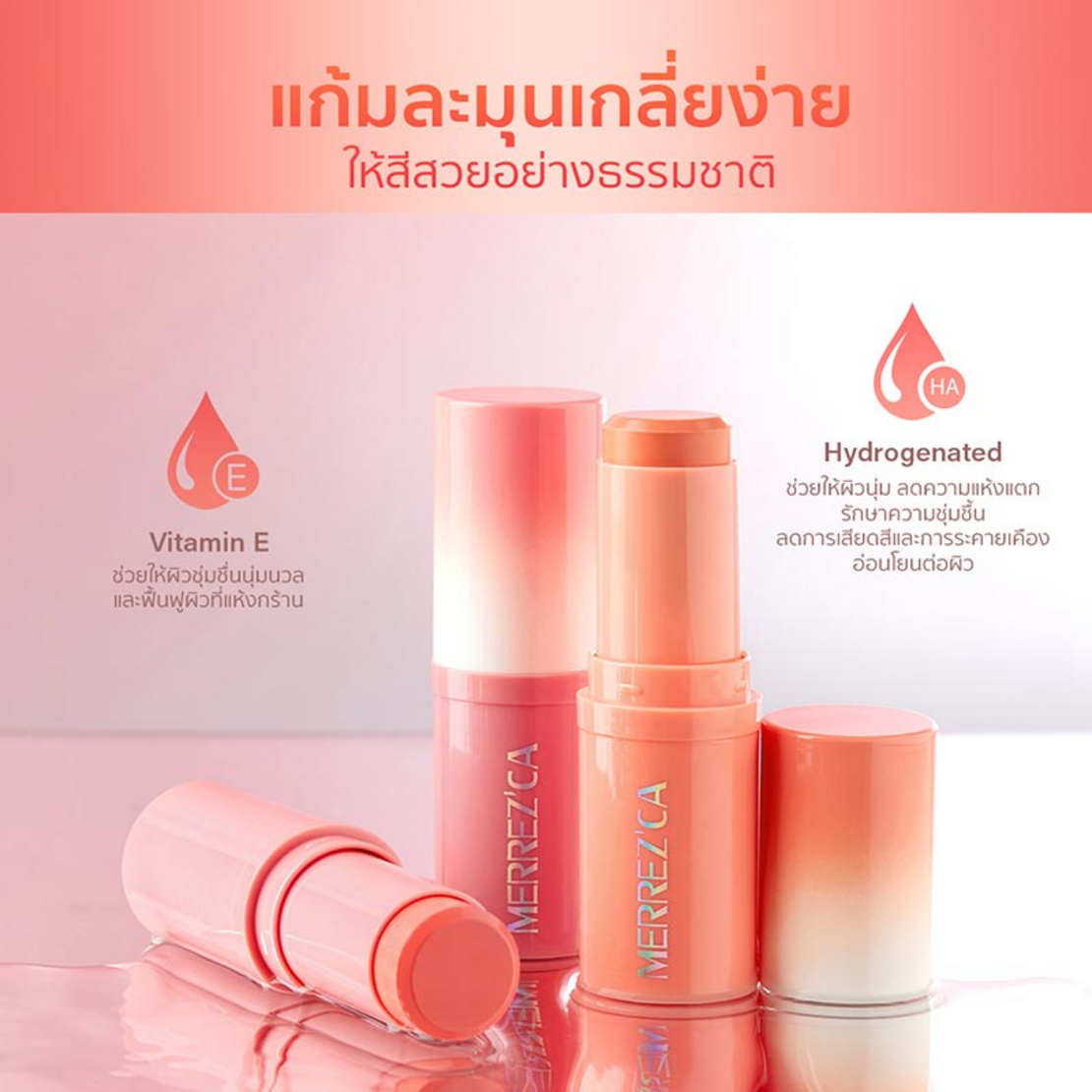 Merrezca ครีมบลัช Glowing Creamy Blush Stick 6 กรัม | AllOnline