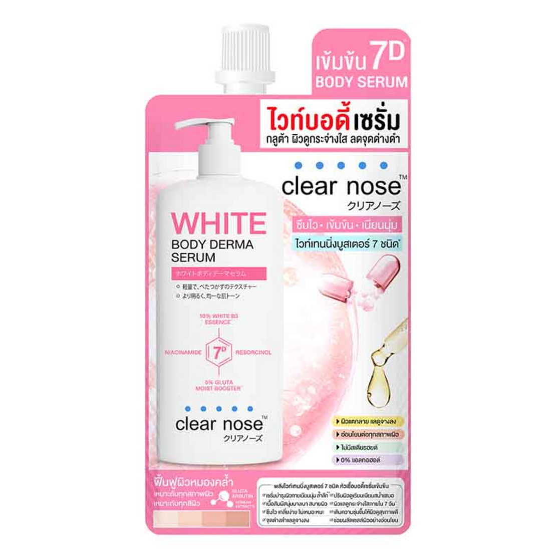 Clear Nose เซรั่มทาผิวกาย White Body Derma Serum 35ml (แพ็ก 6 ซอง ...