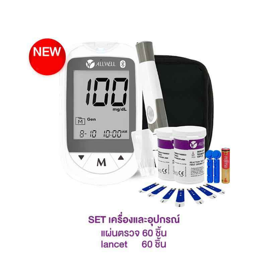 ALLWELL เครื่องวัดน้ำตาล GlucoAll-1B เครื่องตรวจเบาหวาน(แผ่นตรวจ+เข็มเจาะเลือ 60 ชิ้น) | AllOnline