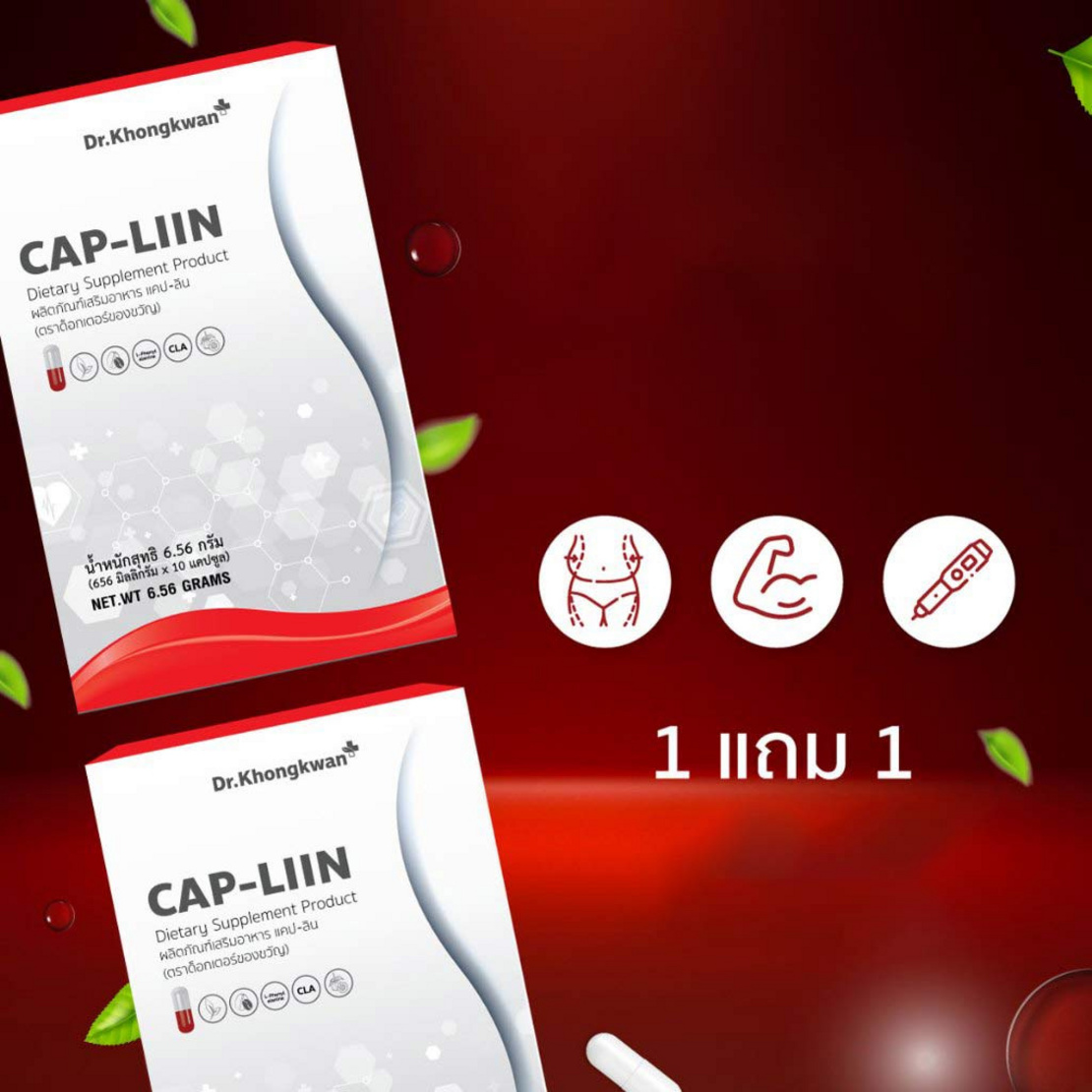 Dr.Khongkwan แคปลีน บรรจุ 10 แคปซูล/กล่อง | AllOnline