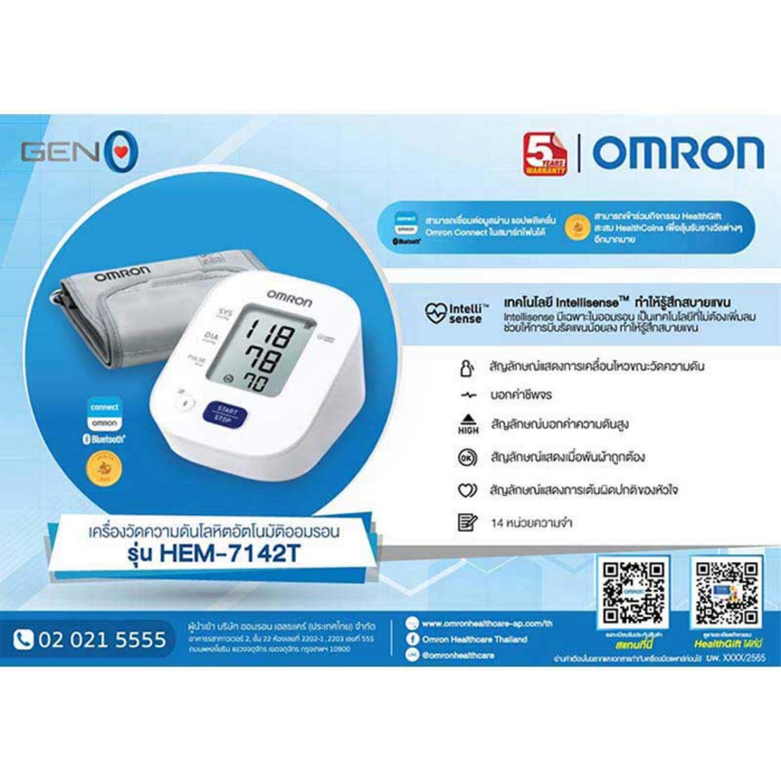 Omron เครื่องวัดความดันโลหิต รุ่น HEM-7142T (Bluetooth) กล่อง 1 ชุด ...
