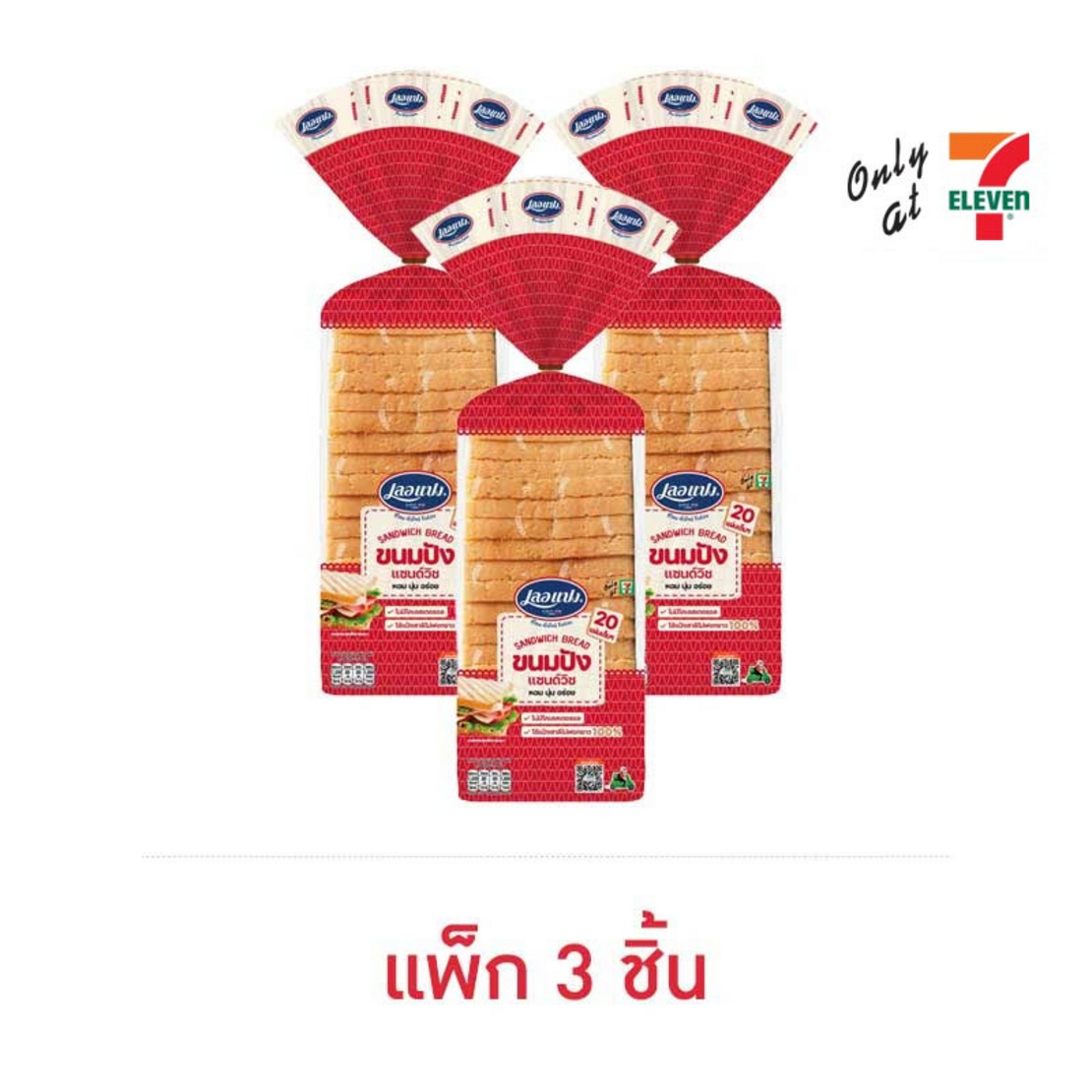 เลอแปง ขนมปังแซนด์วิช 480 กรัม แพ็ก 3 ชิ้น Allonline