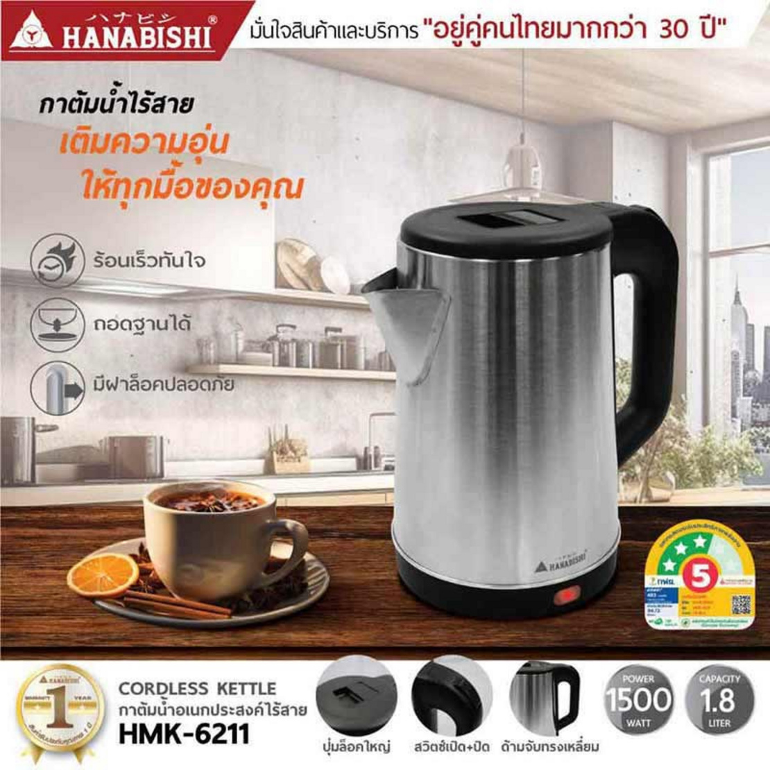 HANABISHI กาต้มน้ำไฟฟ้า รุ่น HMK-6211 | AllOnline