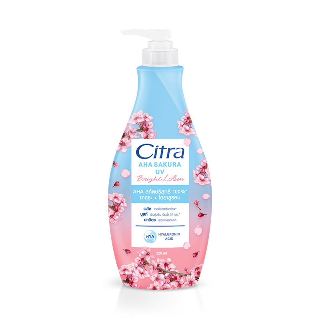 ซิตร้า โลชั่น AHA ซากุระ ยูวี 320 มล. | AllOnline