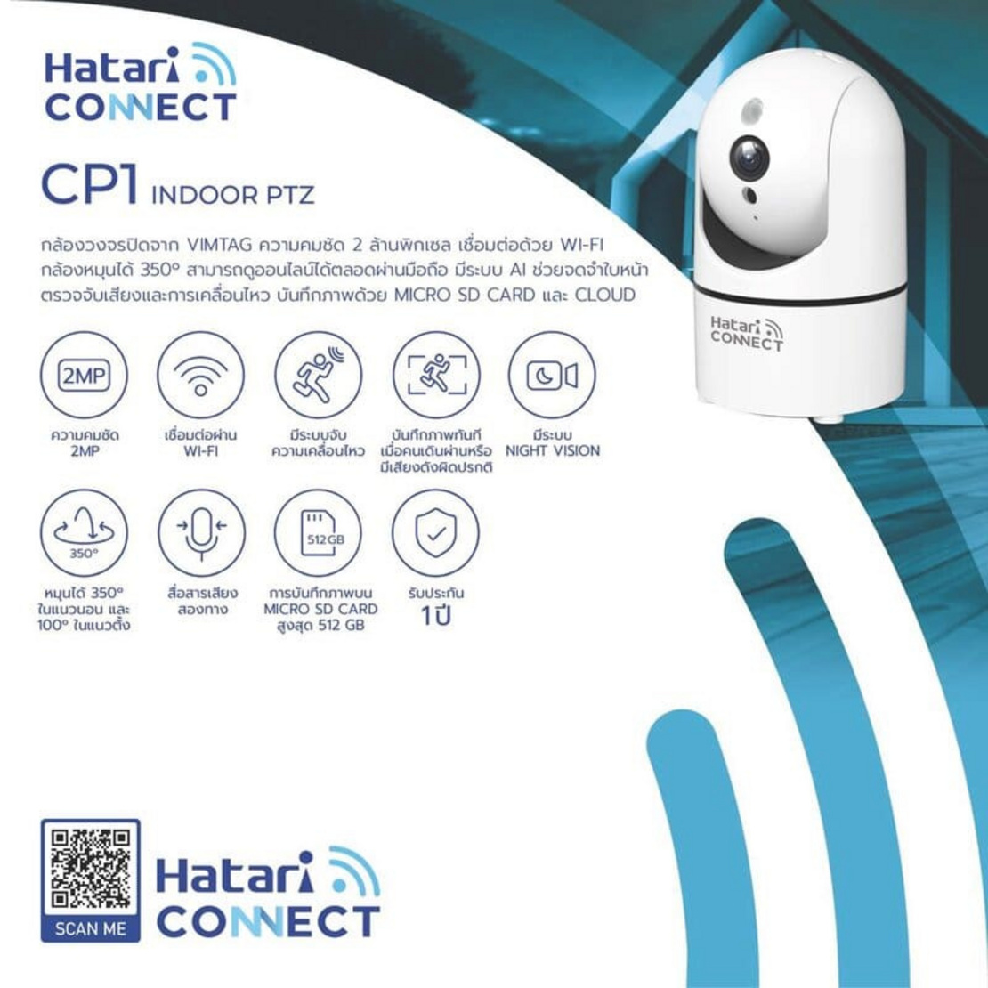 Hatari Connect กล้องวงจรปิด IP Camera ไร้สาย รุ่น CP1 | AllOnline