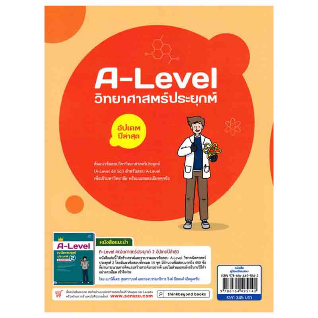 หนังสือ A-Level วิทยาศาสตร์ประยุกต์ อัปเดตปีล่าสุด | AllOnline