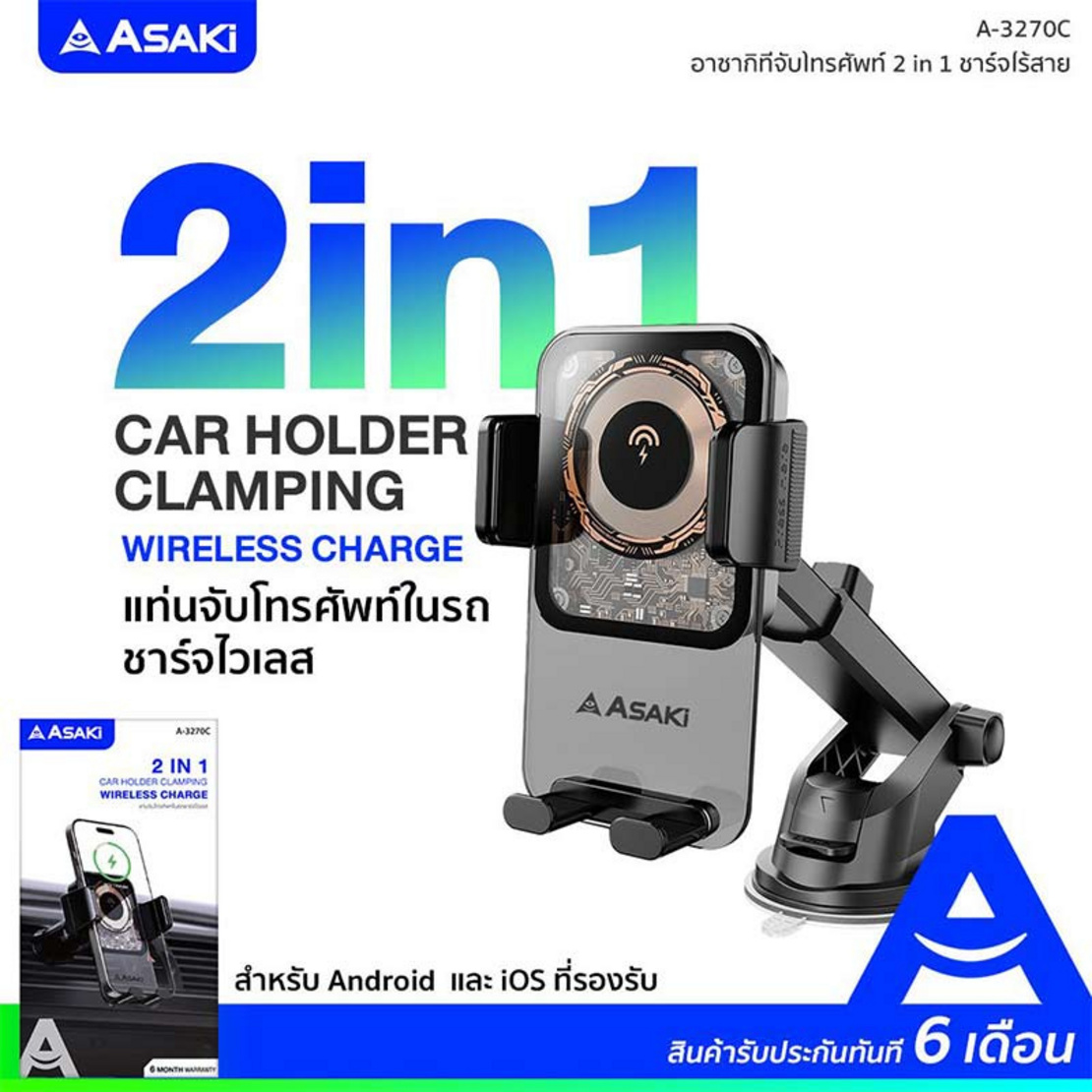 Asaki ที่วางโทรศัพท์ในรถยนต์ พร้อมชาร์จไร้สาย รุ่น A-3270C | AllOnline