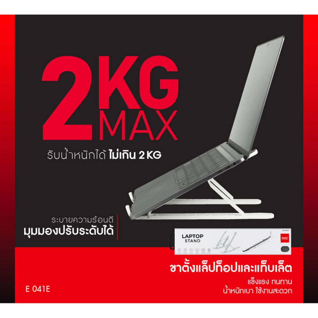 Rizz ที่วางโน๊ตบุ๊ค 041E | AllOnline