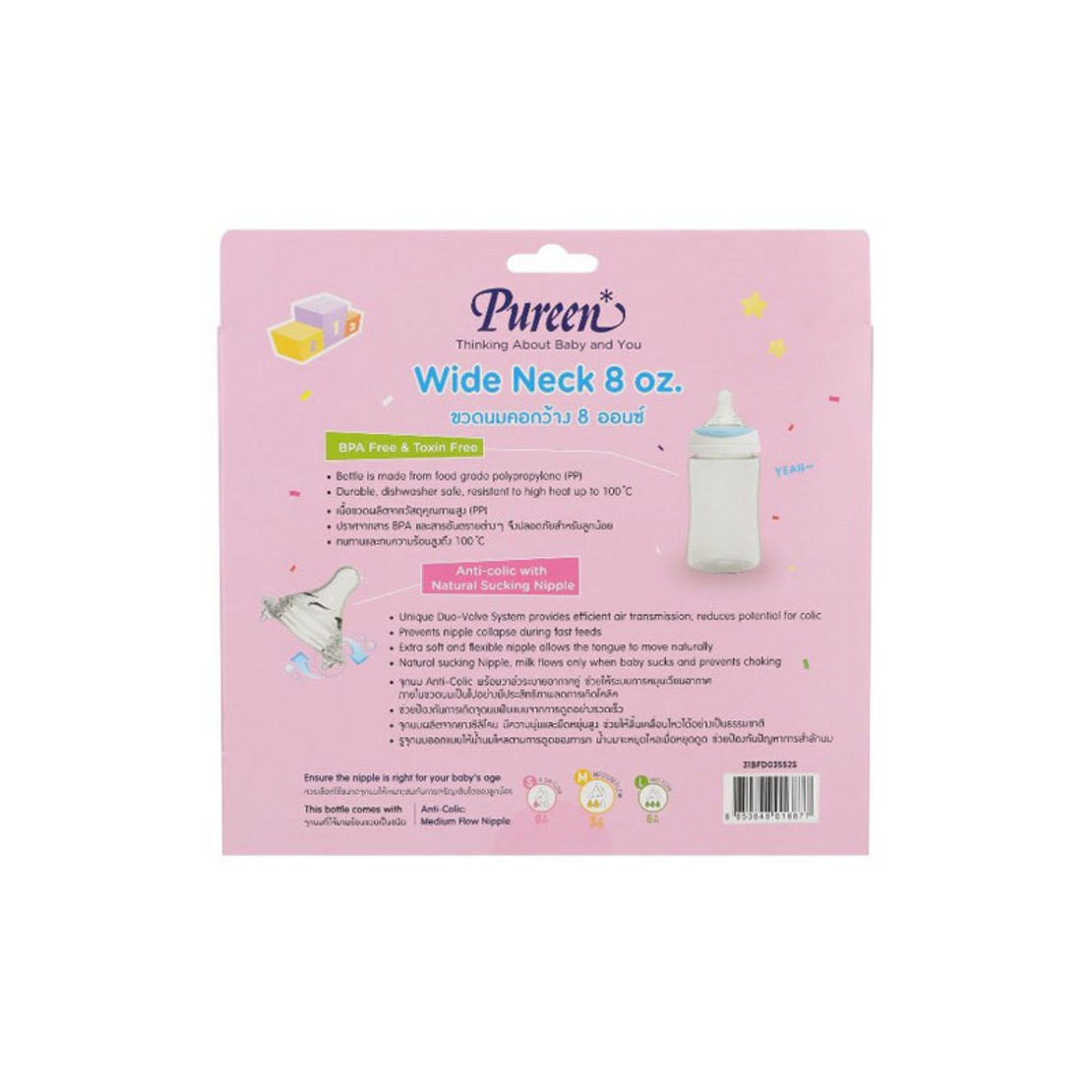 Pureen เพียวรีน ขวดนมคอกว้าง 8 oz. รุ่น Sport แพ็ก 2+1 (SP) | AllOnline