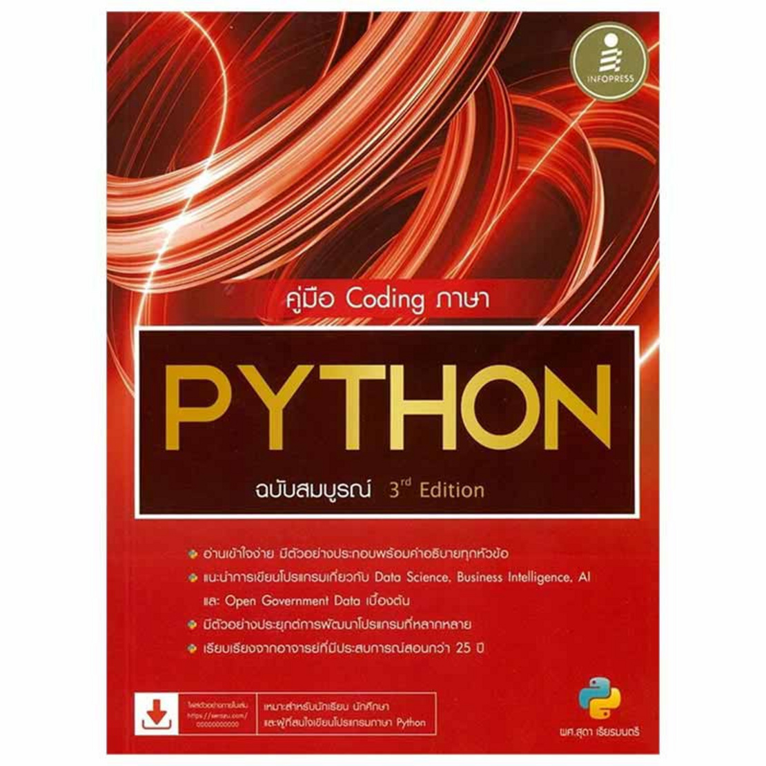 หนังสือ คู่มือ Coding ภาษา PYTHON ฉบับสมบูรณ์ (3rd Edition) | AllOnline