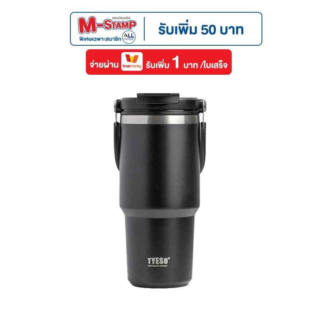 TYESO แก้วเก็บความเย็น รุ่นหูหิ้ว 750 มล. | AllOnline