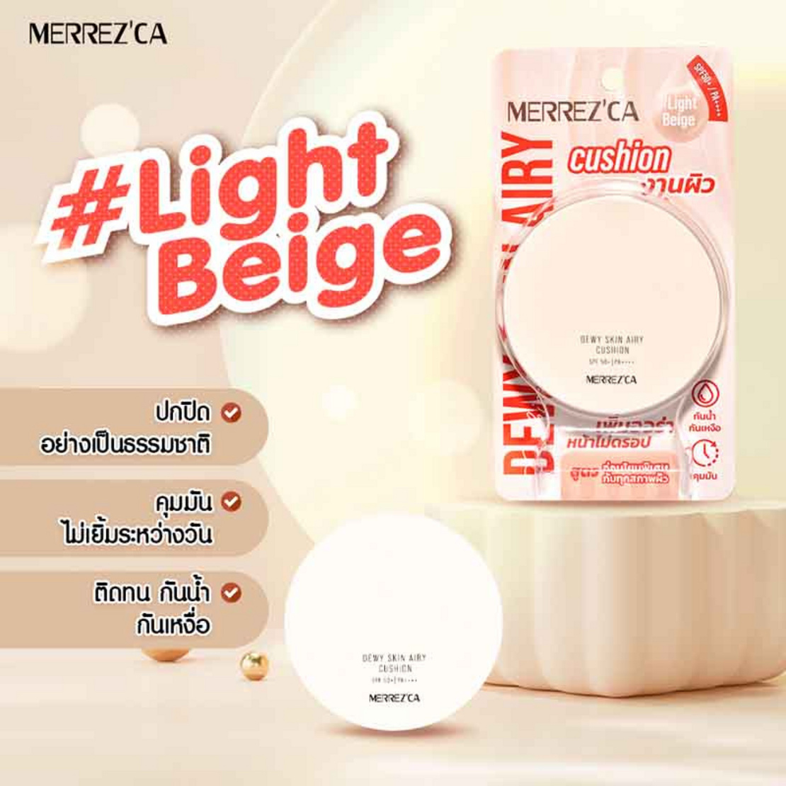 Merrezca คูชชั่น Dewy Skin Airy Cushion SPF50+ PA++++ 15 กรัม | AllOnline
