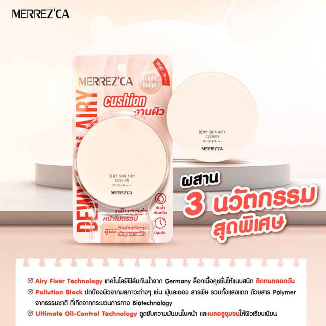 Merrezca คูชชั่น Dewy Skin Airy Cushion SPF50+ PA++++ 15 กรัม | AllOnline