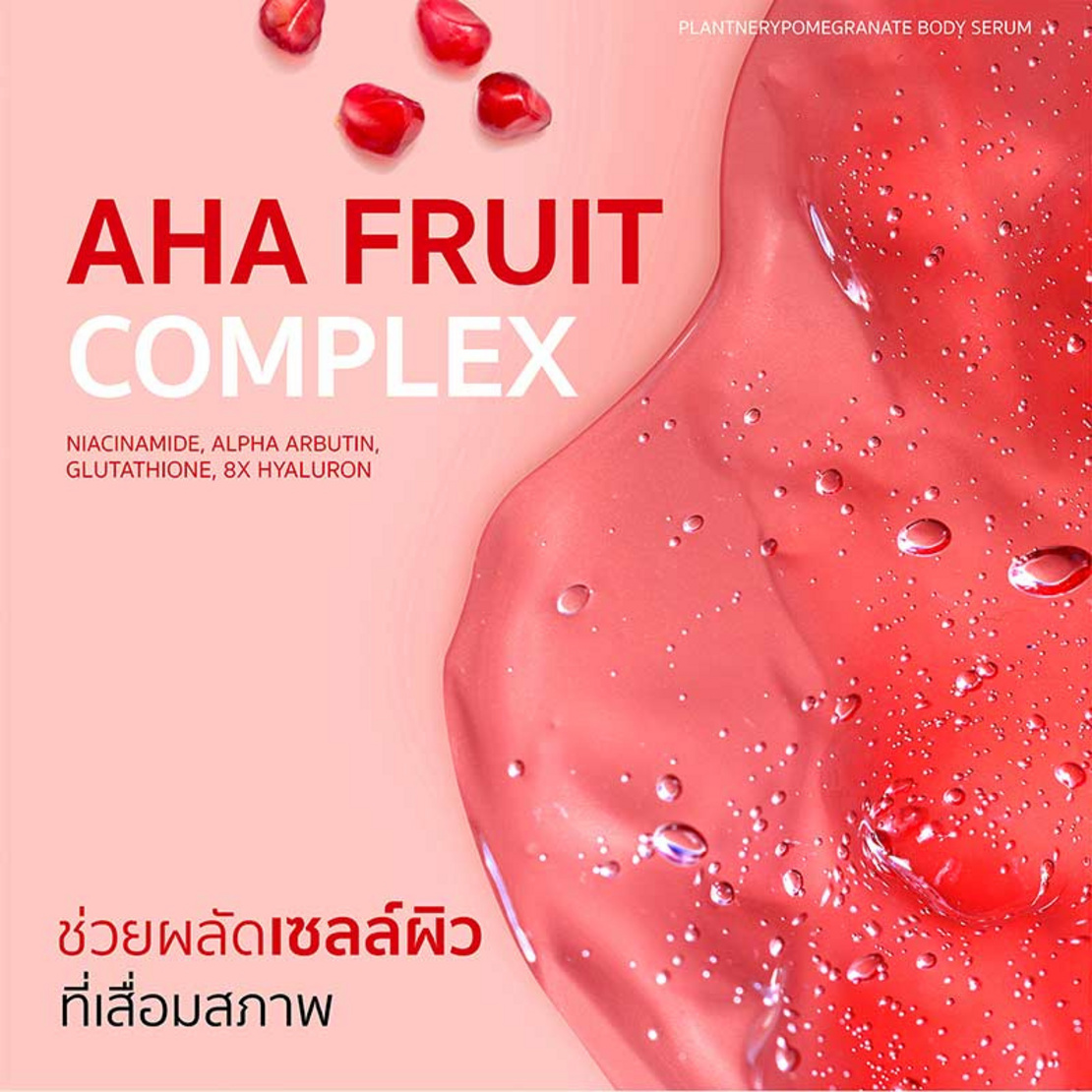 Plantnery บอดี้เซรั่ม Pomegranate AHA Extra White Red Body Serum 250มล. | AllOnline