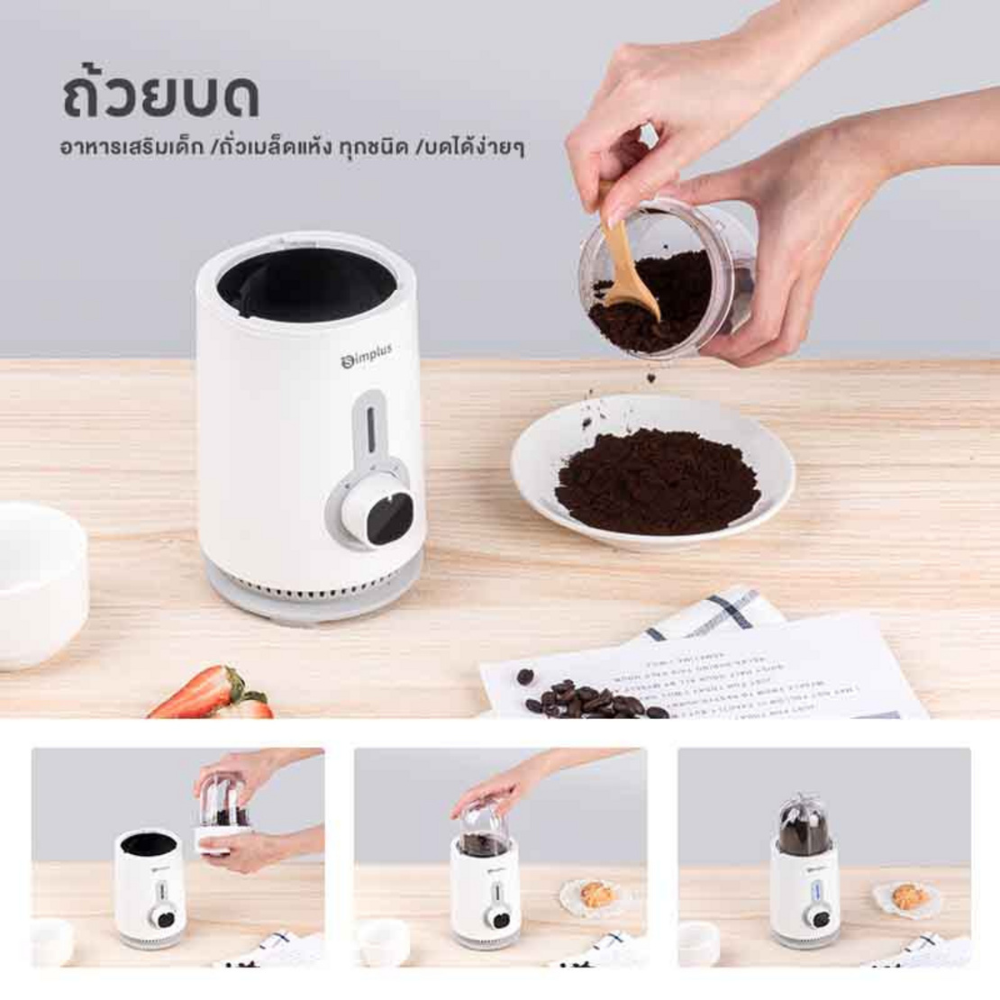 Simplus เครื่องปั่นและเครื่องบดสับ 1.2 ลิตร รุ่น LLJH005WH01 | AllOnline