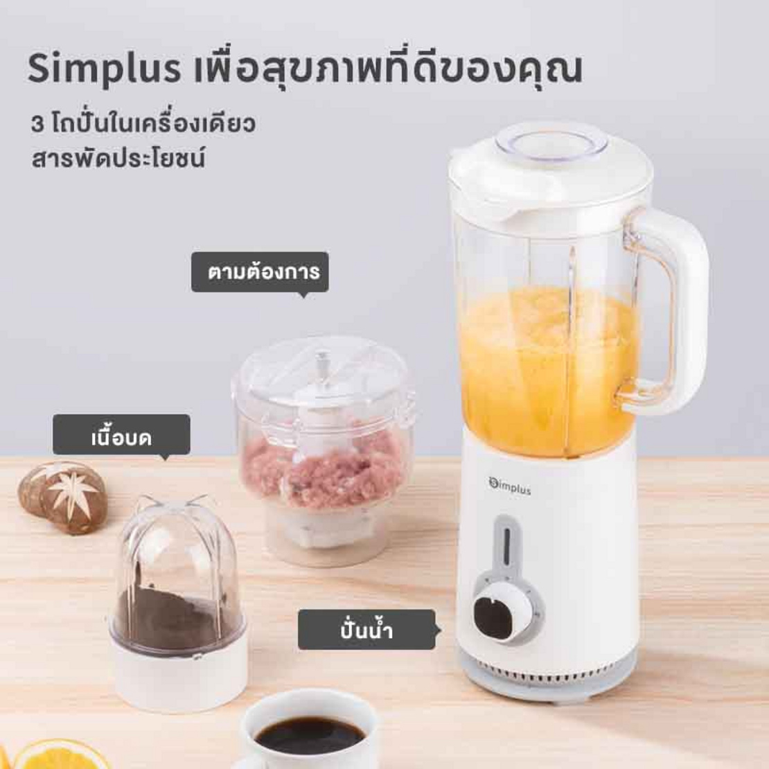 Simplus เครื่องปั่นและเครื่องบดสับ 1.2 ลิตร รุ่น LLJH005WH01 | AllOnline