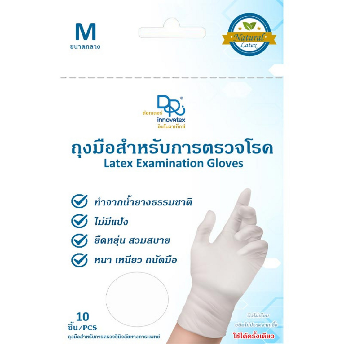 Dr.innovatex ถุงมือตรวจโรค สีขาว ขนาด M ซอง 10 ชิ้น (แพ็ก 6 ซอง ...