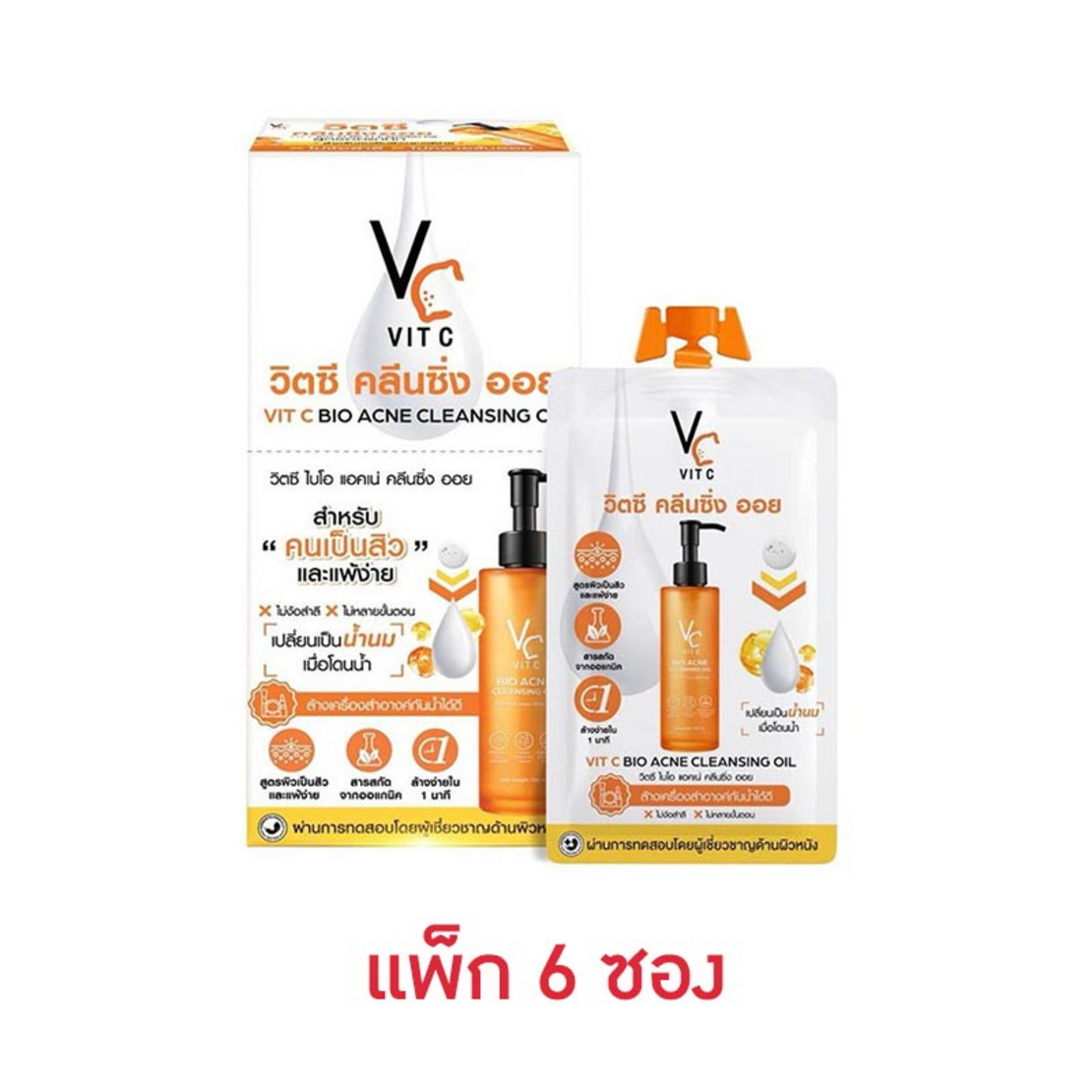 Ratcha Life คลีนซิ่งออยล์ Vit C Bio Acne Cleansing Oil Set 18 มล. (6ซอง ...