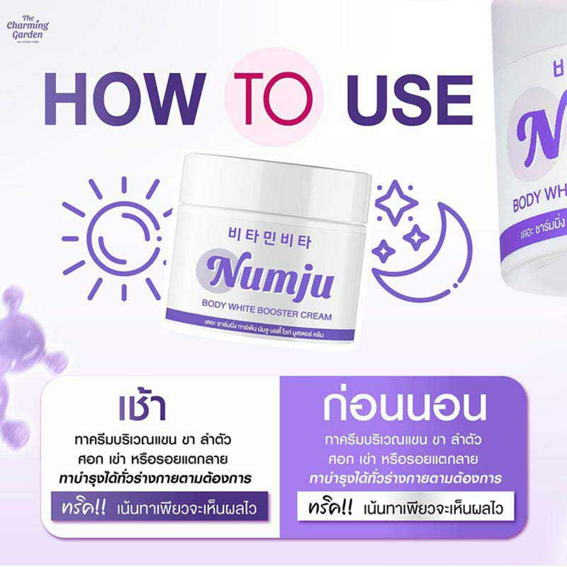 Numju ครีมทาผิวกาย สูตรลดรอยแตกลาย Body White Booster Cream 100 กรัม | AllOnline