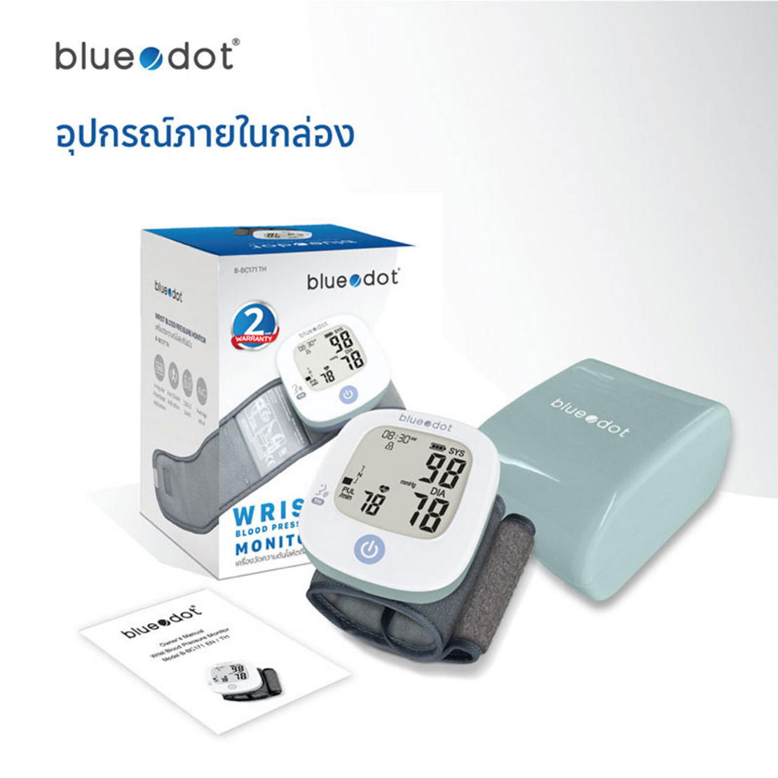 Bluedot เครื่องวัดความดันโลหิตที่ต้นแขน รุ่น B-BC171 TH | AllOnline