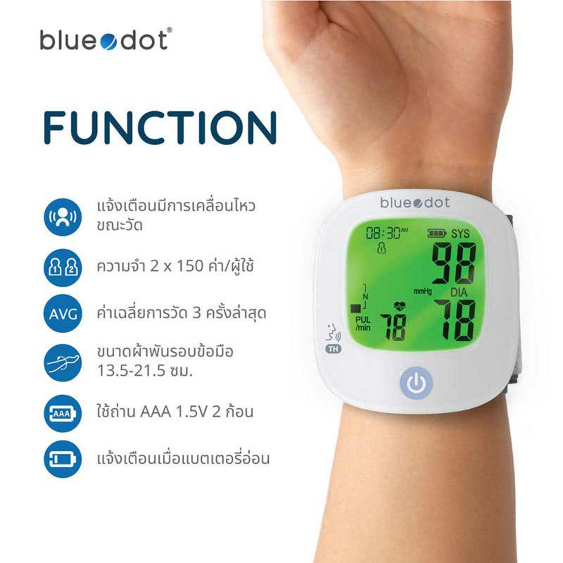 Bluedot เครื่องวัดความดันโลหิตที่ต้นแขน รุ่น B-BC171 TH | AllOnline