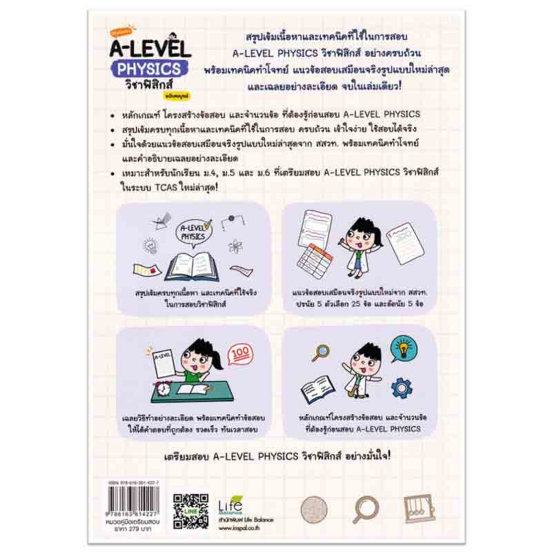 หนังสือ พิชิตข้อสอบ A-Level Physics วิชาฟิสิกส์ ฉบับสมบูรณ์ | AllOnline