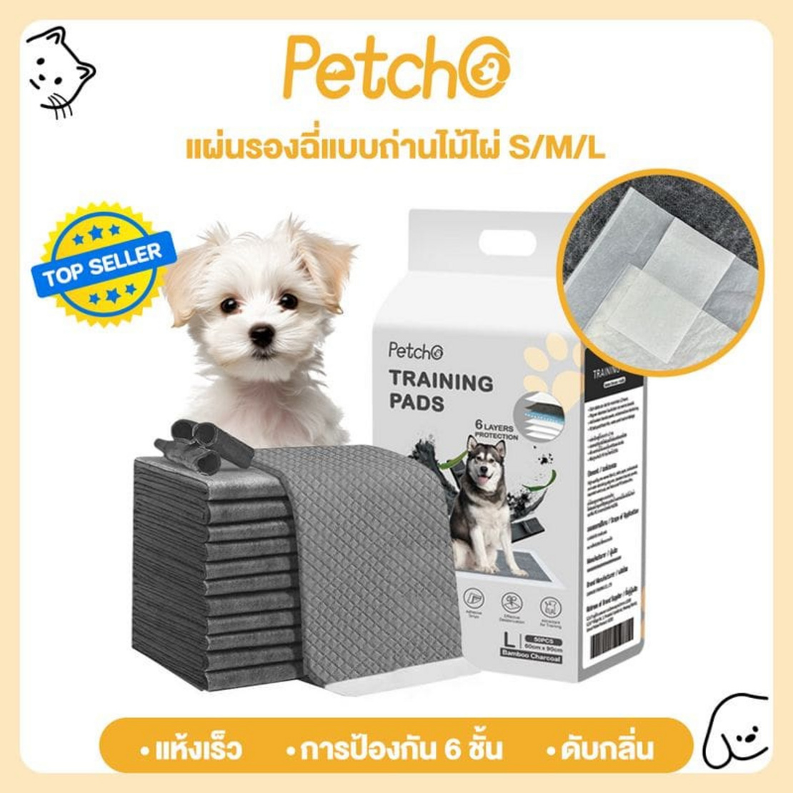 Petcho แผ่นรองฉี่สุนัขและฉี่แมว การดูดซับน้ำ6ชั้น ระงับกลิ่นได้ดี รุ่น ...