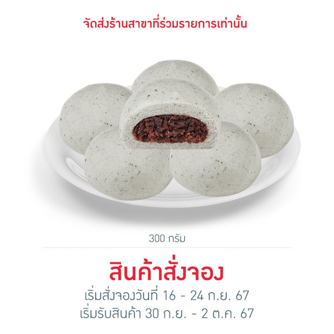 เปาถั่วแดง (ยกแพ็ก) | AllOnline