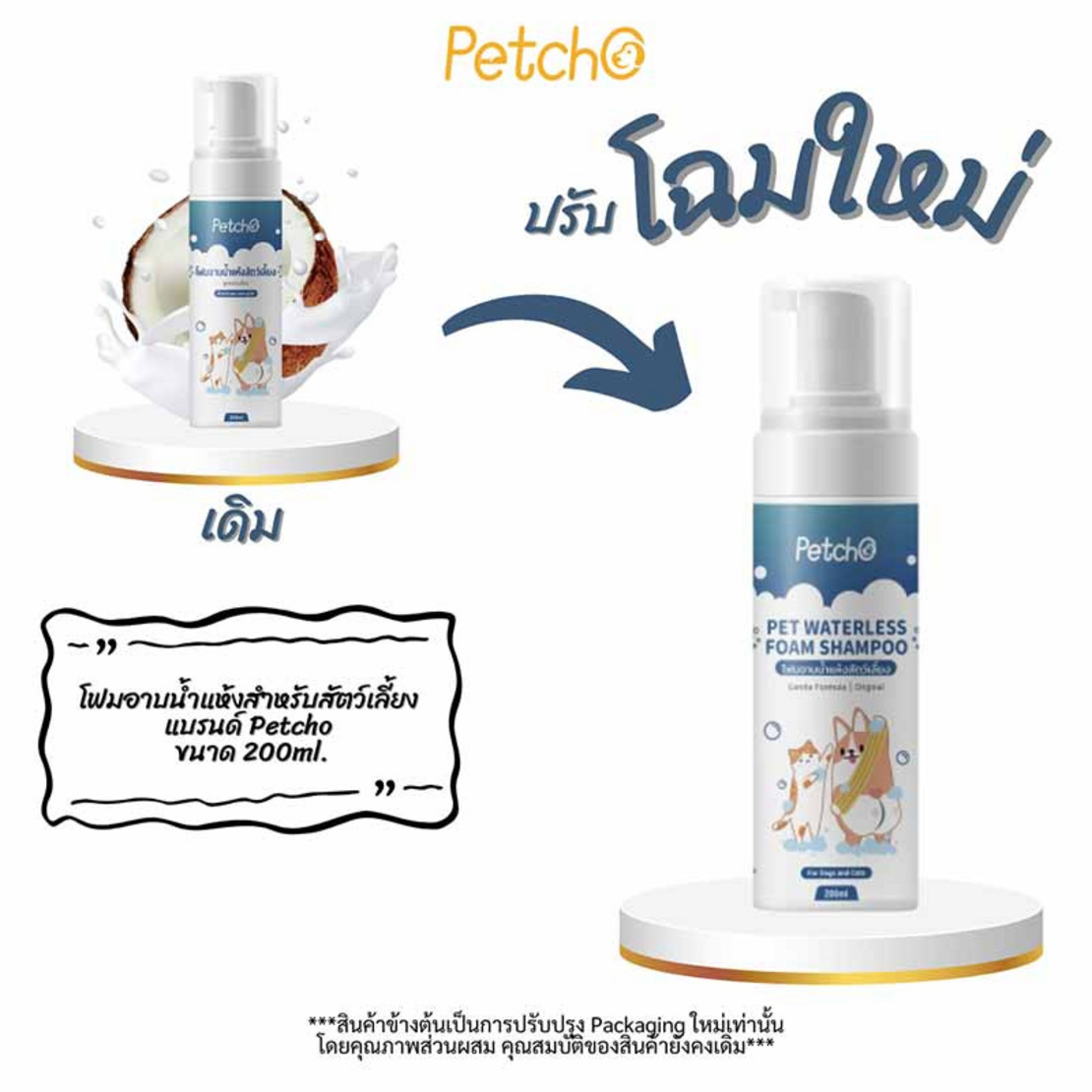 PetCho โฟมอาบน้ำแห้ง กลิ่น original ขนาด 200ml. | AllOnline