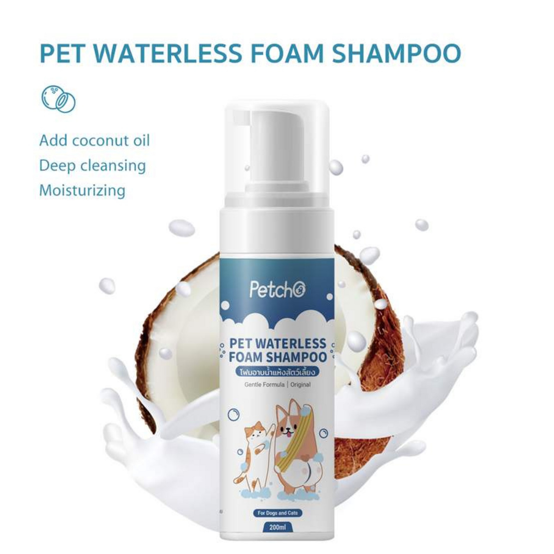 PetCho โฟมอาบน้ำแห้ง กลิ่น original ขนาด 200ml. | AllOnline