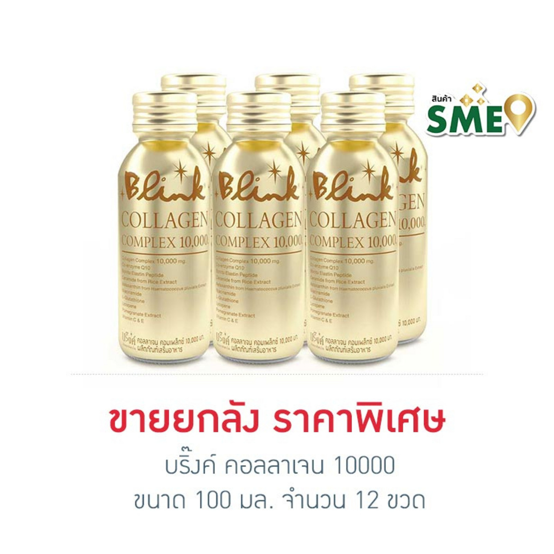 บริ๊งค์ คอลลาเจน 10000 100 มล. (ยกลัง 12 ขวด) | AllOnline