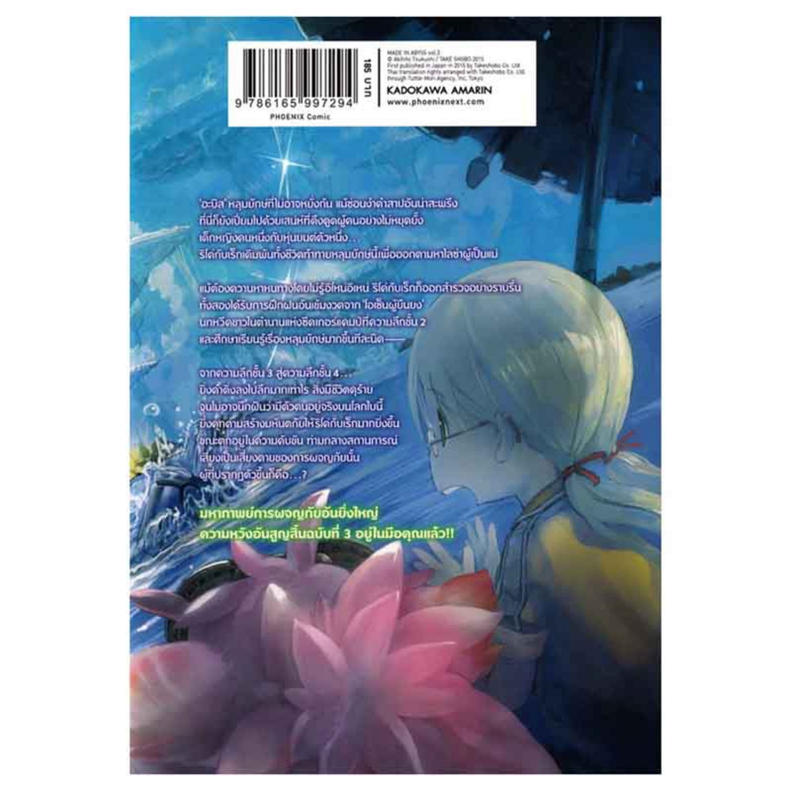 หนังสือ Made in Abyss ผ่าเหวนรก 3 (Mg) | AllOnline